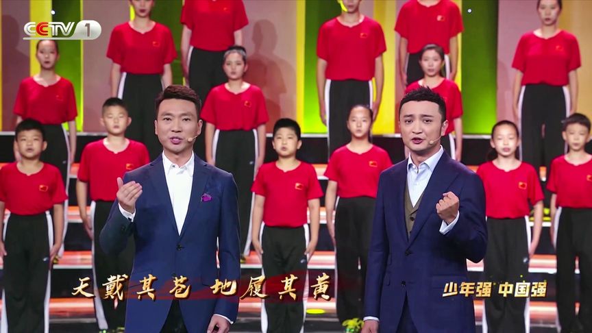CCTV-1开学第一课:少年强则国强!康撒朱尼合唱少年中国说