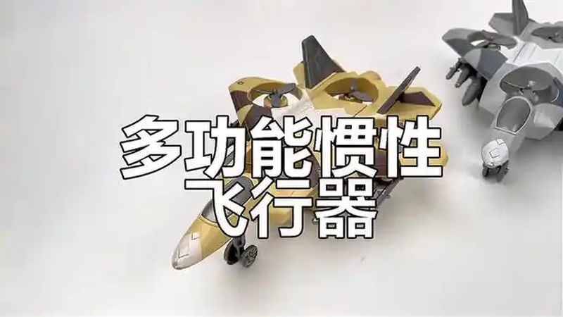 这款飞机能旋转、拆卸,螺旋桨设计超酷!