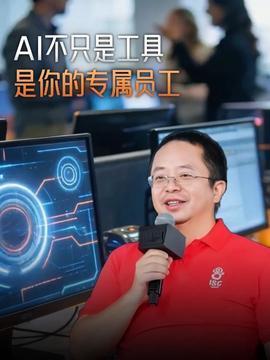 AI不只是工具,是你越用越熟的专属员工。 #大咖观察 #红衣聊AI #AI...