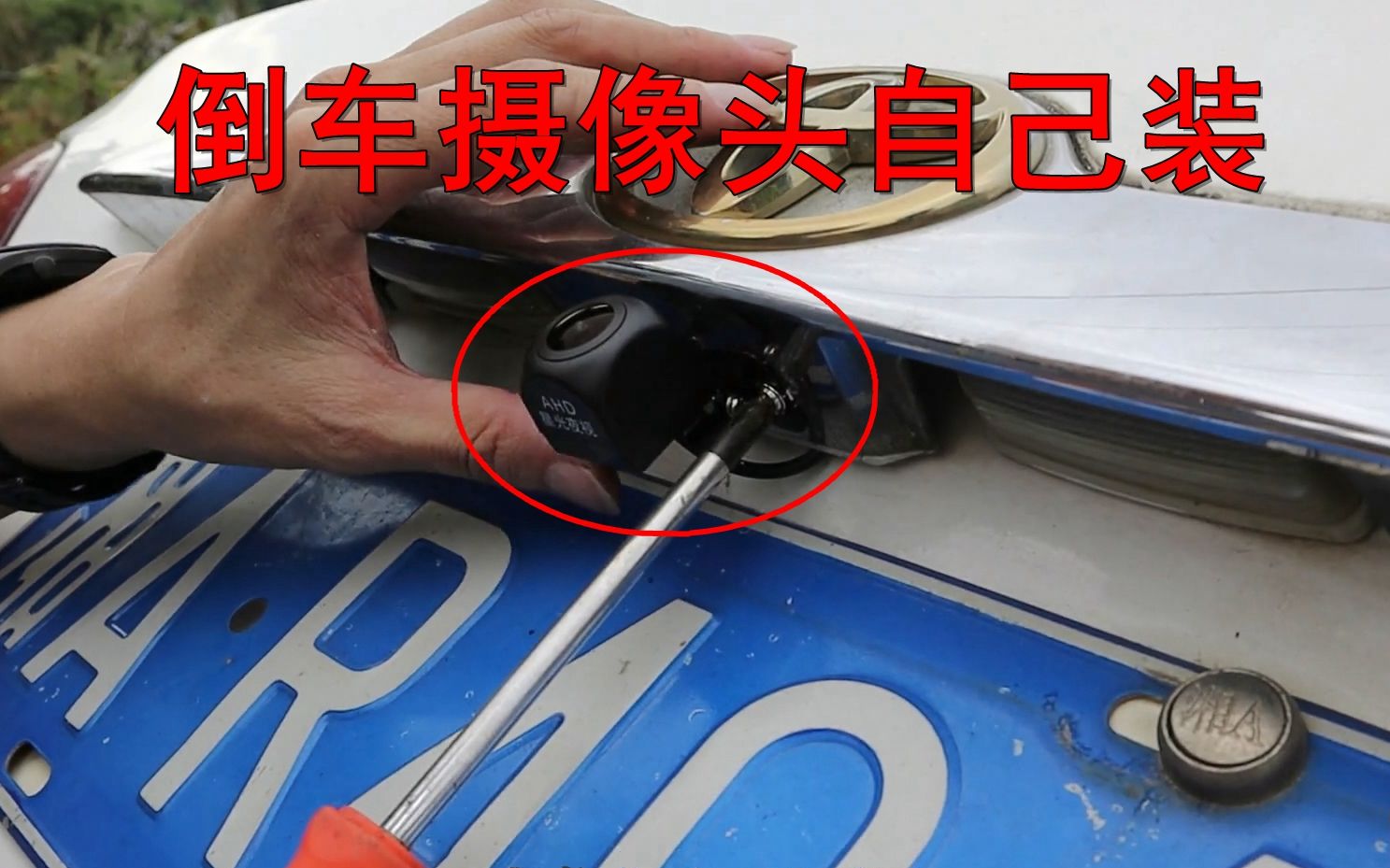 【喵】手把手教你安装倒车影像摄像头,这样走线才靠谱,否则效果差远了