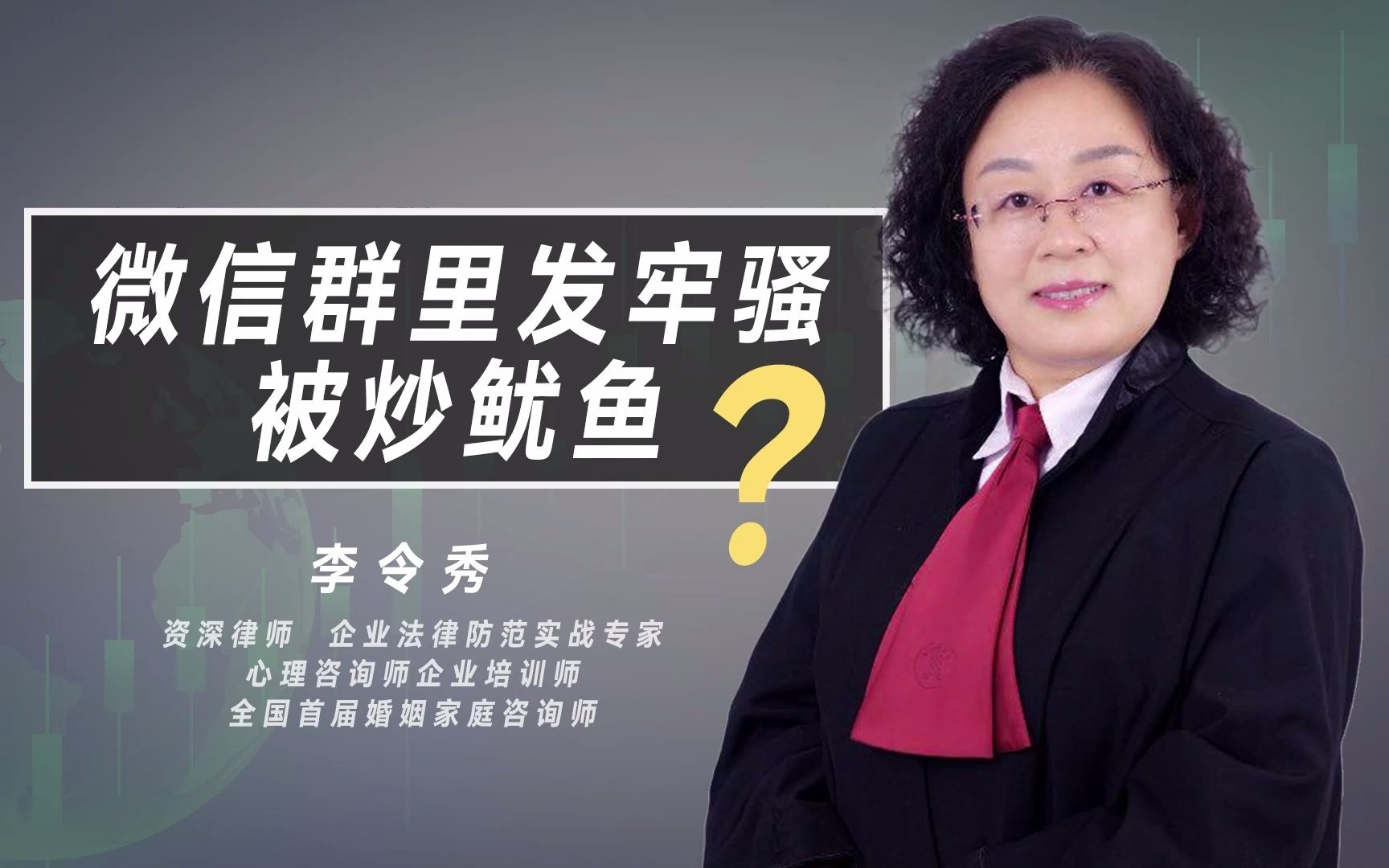 微信群里发牢骚被炒鱿鱼?