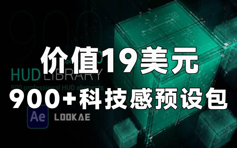 价值19美元!900+顶级科技感线条屏幕边框UI界面元素动画预设包HUD ...