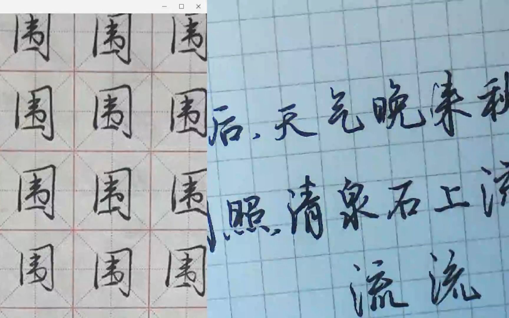 硬笔行书大口框的写法,注意横折钩的变化