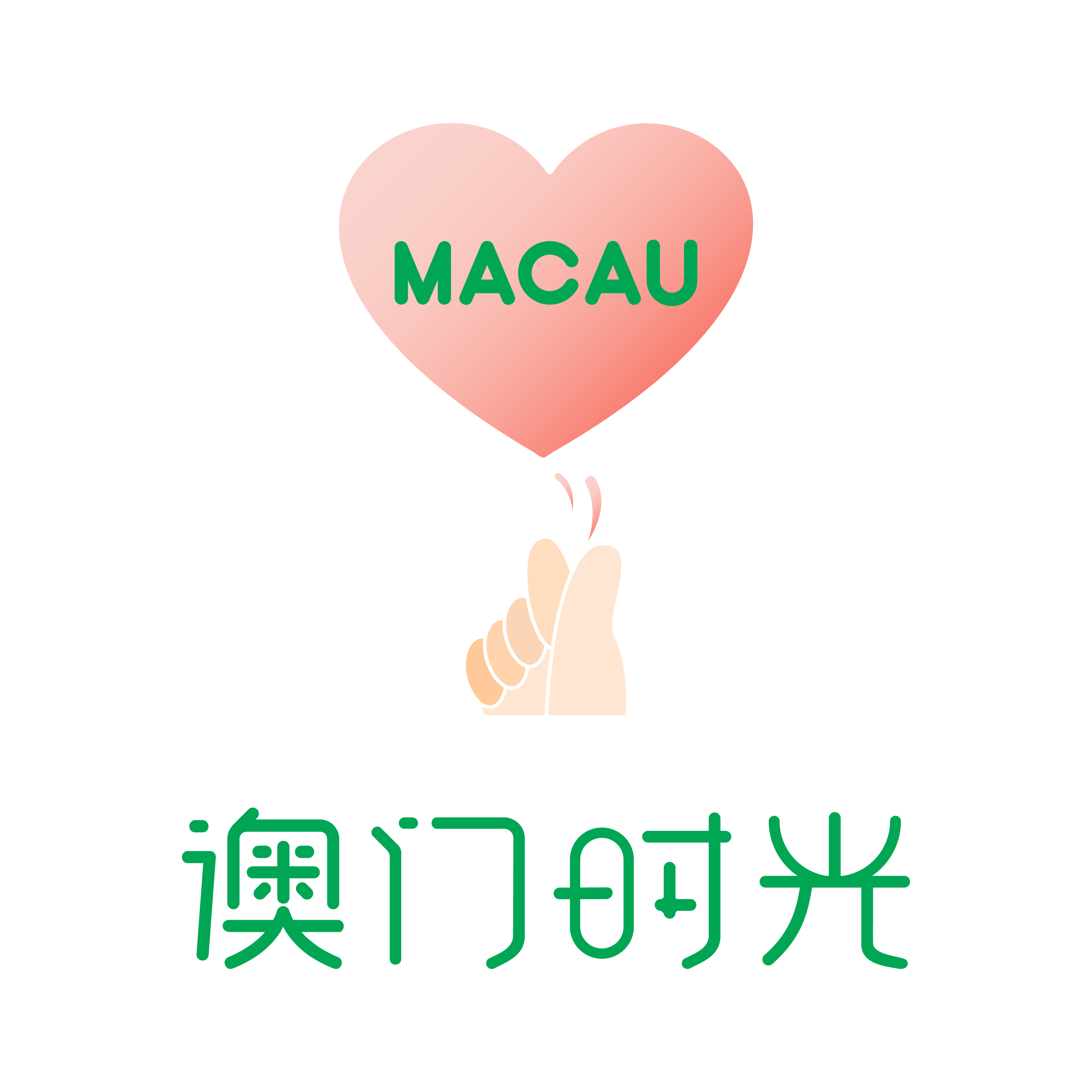 澳门时光