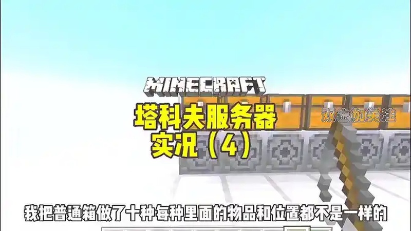 塔科夫服务器实况(4)我的世界我的世界服务器minecraf