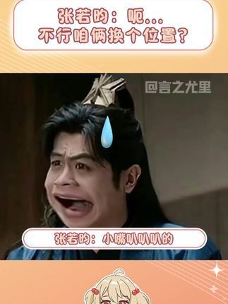 ...你俩干脆坐我腿上聊算了~#李现 #杨紫 #张若昀 #名场面 #微博之夜