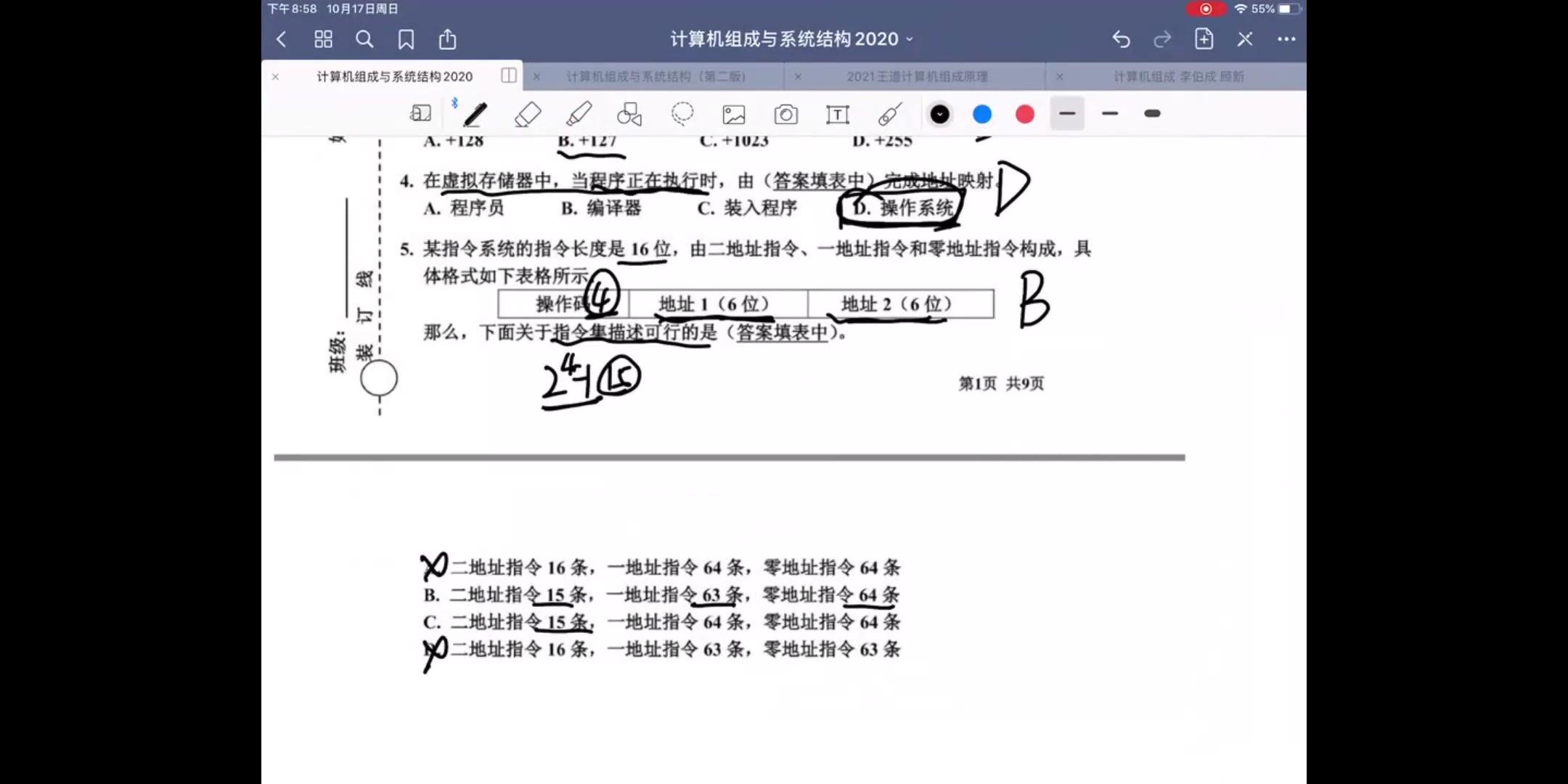 2020年计组期末题讲解