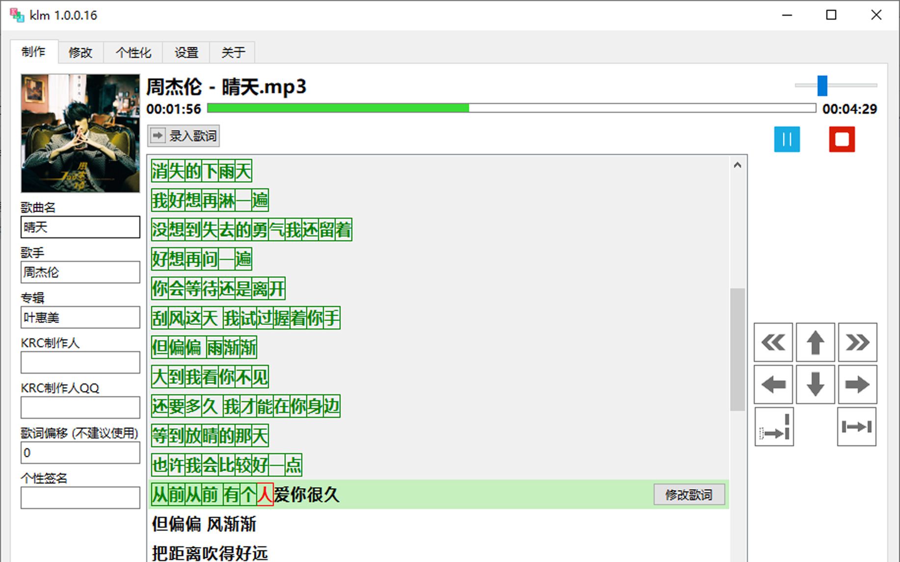 【教程】krc歌词制作工具 klm1.0.0.16