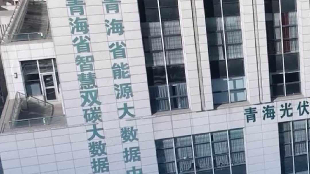 “低碳认证”!探究青海绿色算电融合调度中心,如何为企业提高经济效益