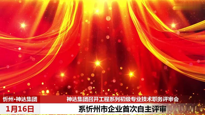 神达集团召开工程系列初级专业技术职务评审会