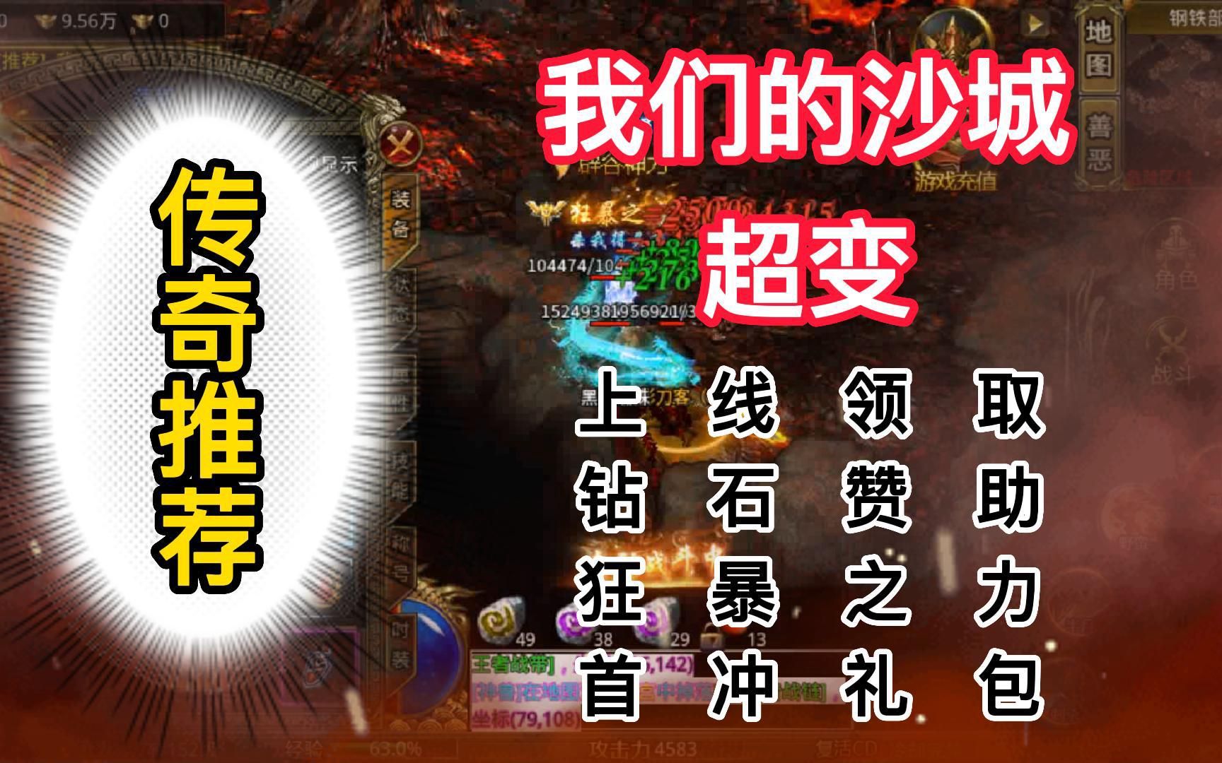 ...传奇手游 上线钻石赞助 狂暴之力 首冲礼包 火爆人气 人满开服_传奇...