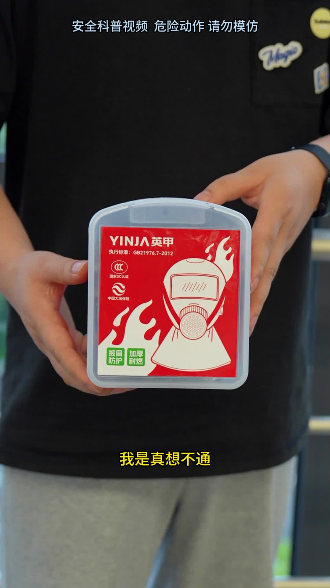 家里必备的消防过滤式自救呼吸器,关键时刻能 “逆天改命”#消防安全...