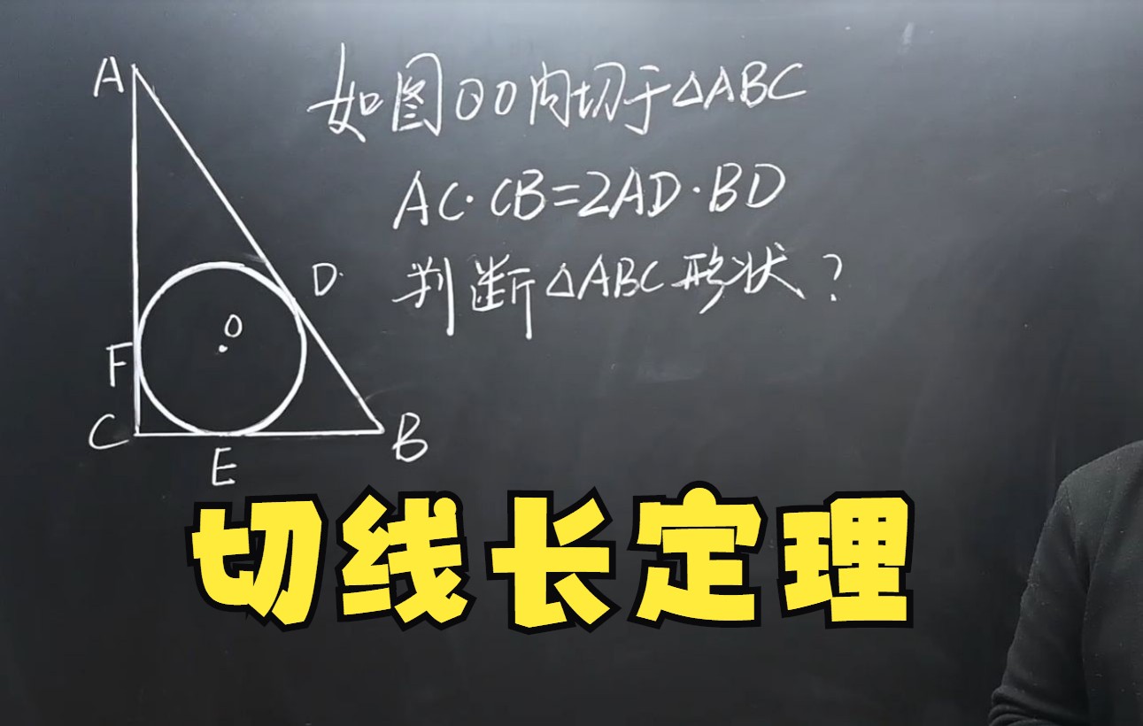 圆的切线长定理的终极应用,非常有用,转发收藏!