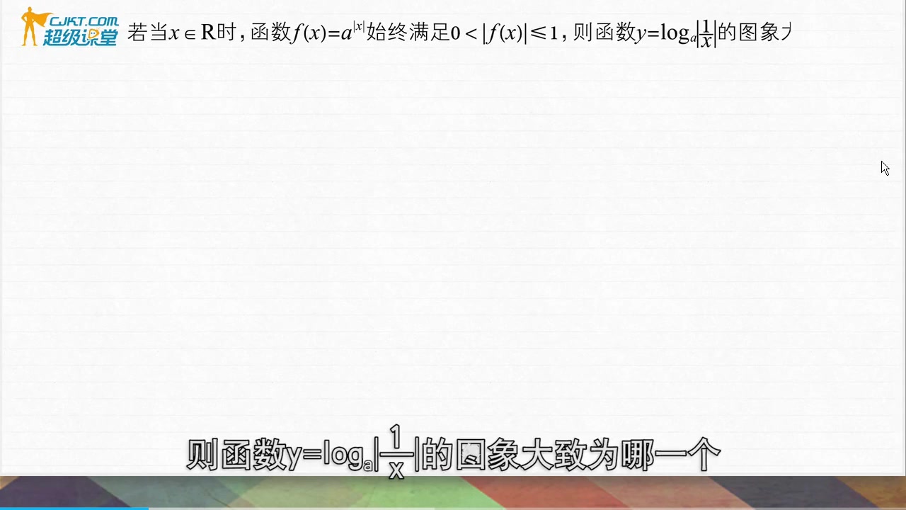 1332套上绝对值—对数型绝对值函数