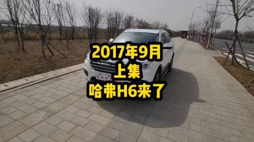 哈弗h6真容好车哈尔滨