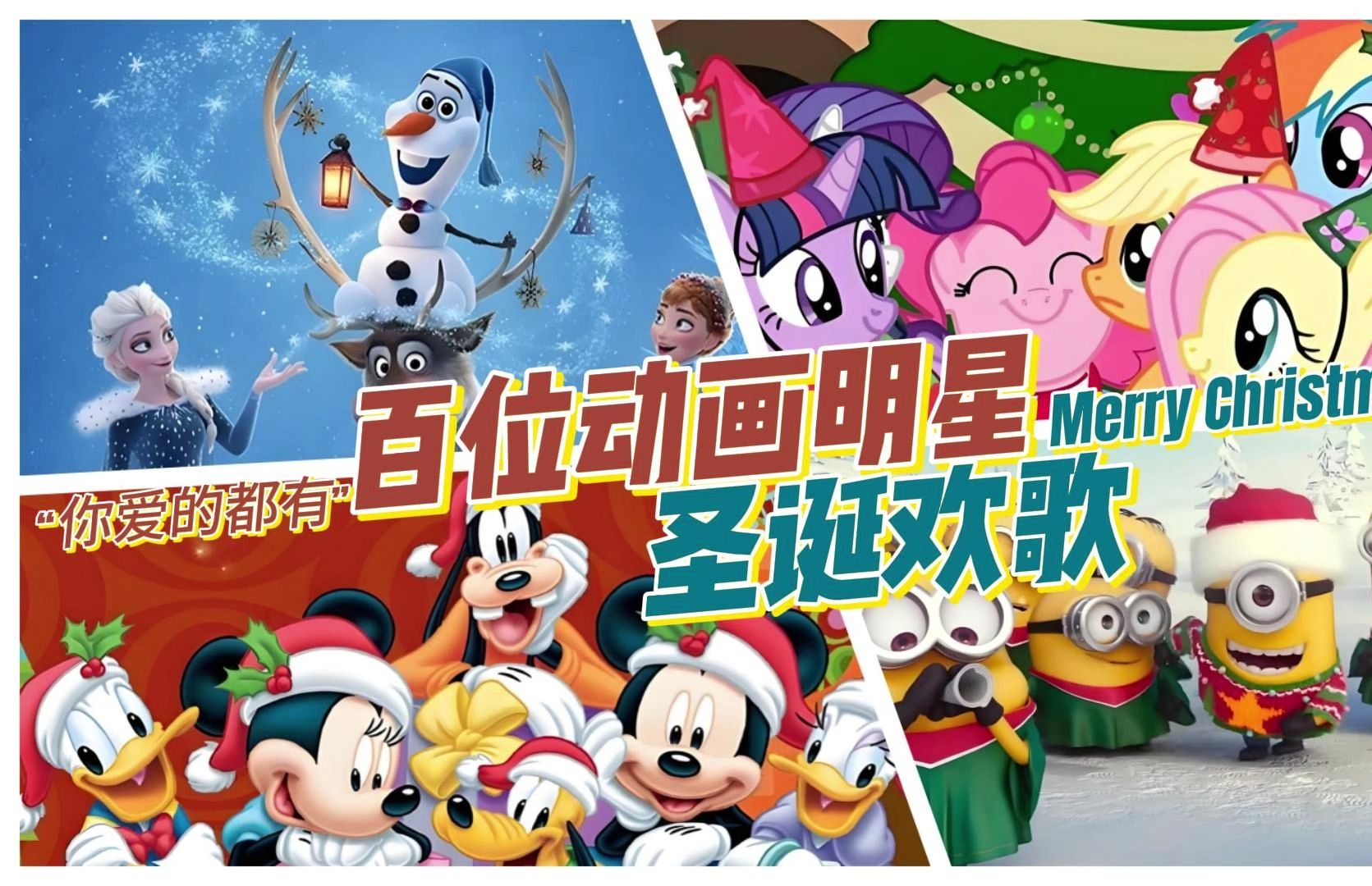 【圣诞动画混剪】圣诞节快乐Merry Christmas圣诞歌曲串烧|治愈温暖...