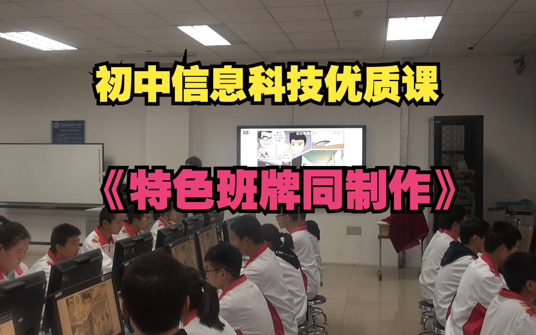 7安徽赵星《特色班牌同制作》新课标优质课(有课件教案)名师公开课...