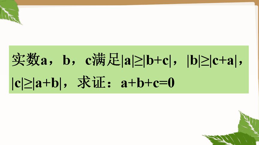 初二数学不等式的性质,去绝对值有妙招,代数证明题常用到!