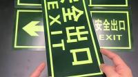 君晓天云50元20张夜光安全出口指示牌安全楼梯通道左右转方向疏散...