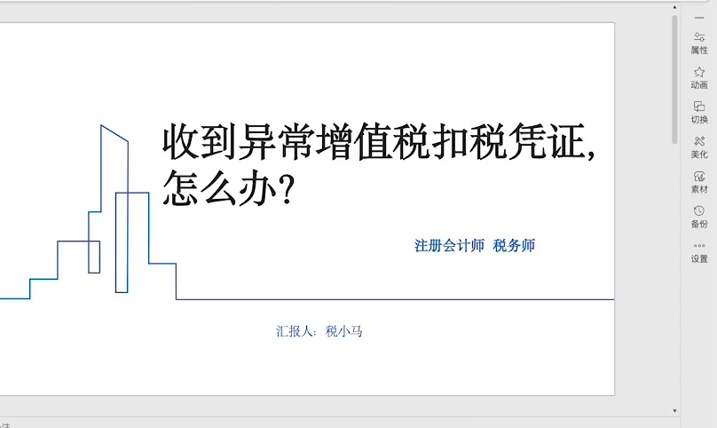 收到异常增值税抵扣凭证,怎么处理?