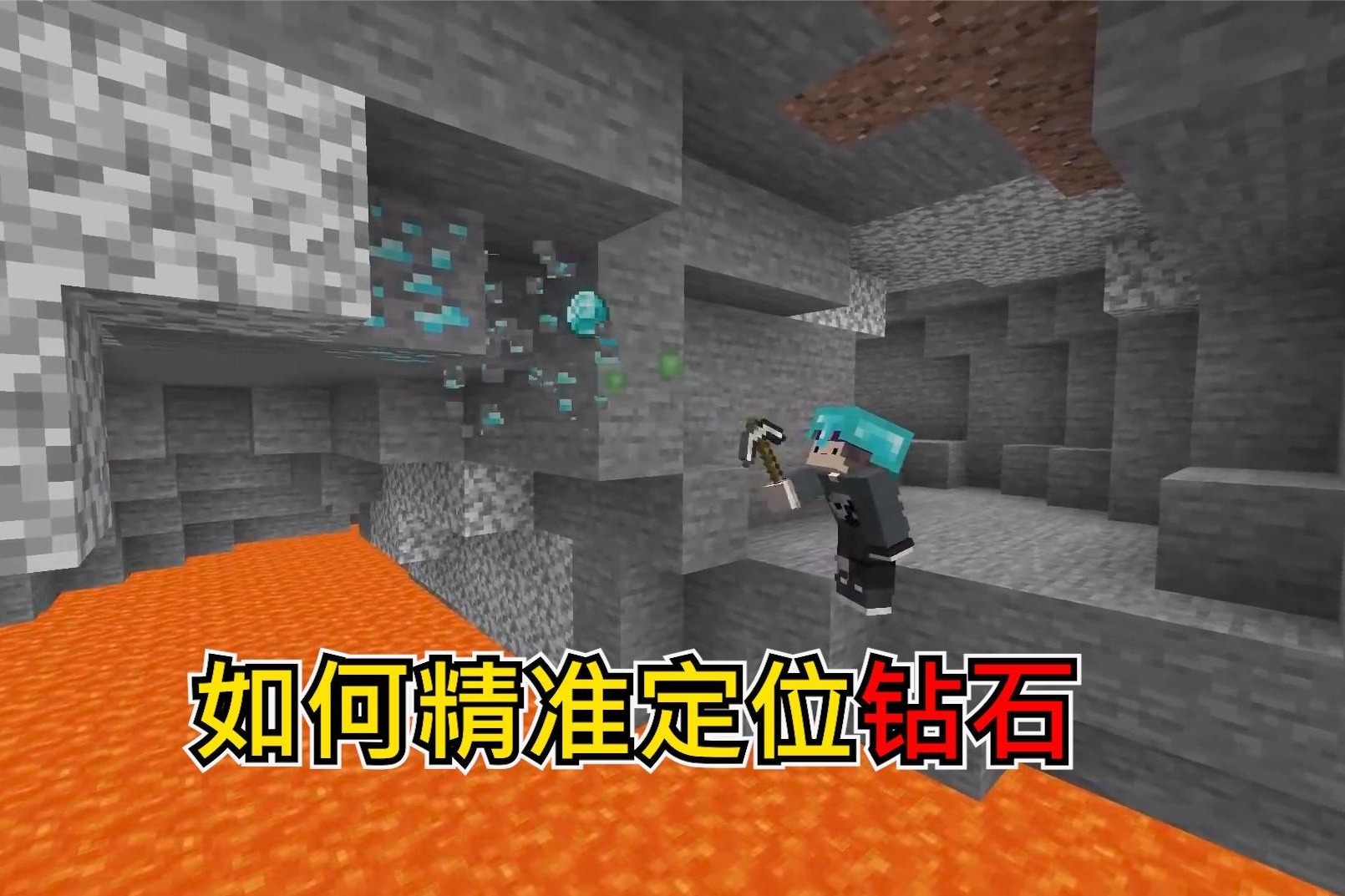 我的世界:轻松找钻石,你不知道的几个实用小技巧