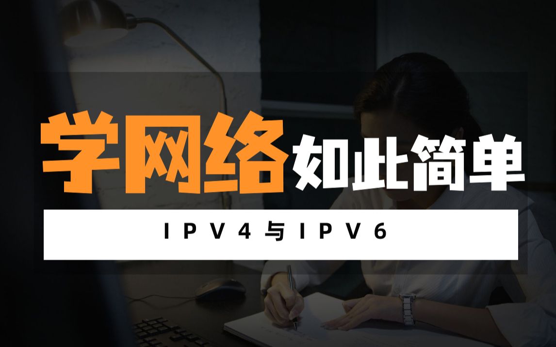 IPV4与IPV6