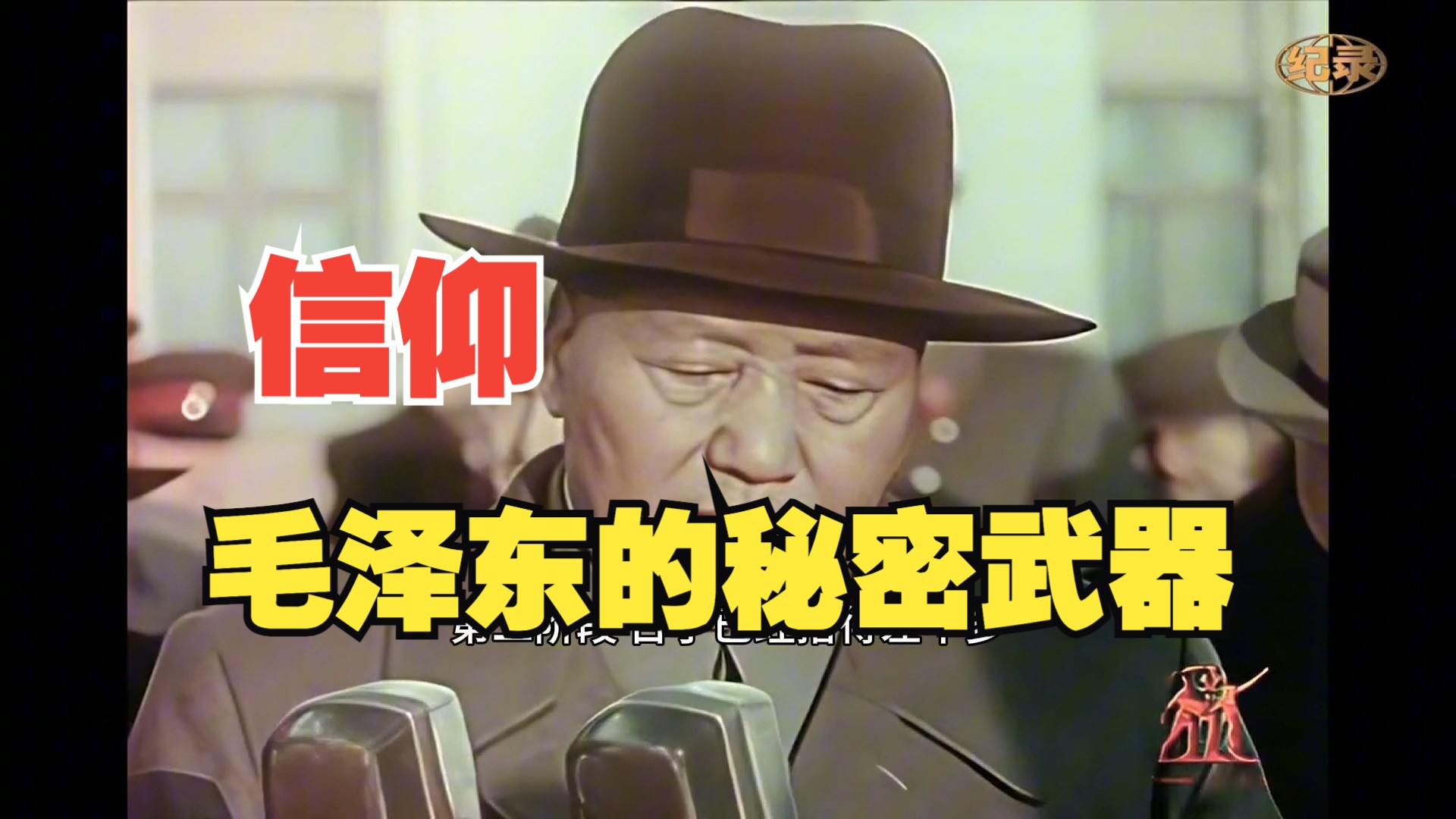 毛选:组织建设是一场持久战,信仰是毛泽东最大的武器!读党史,领悟个人...