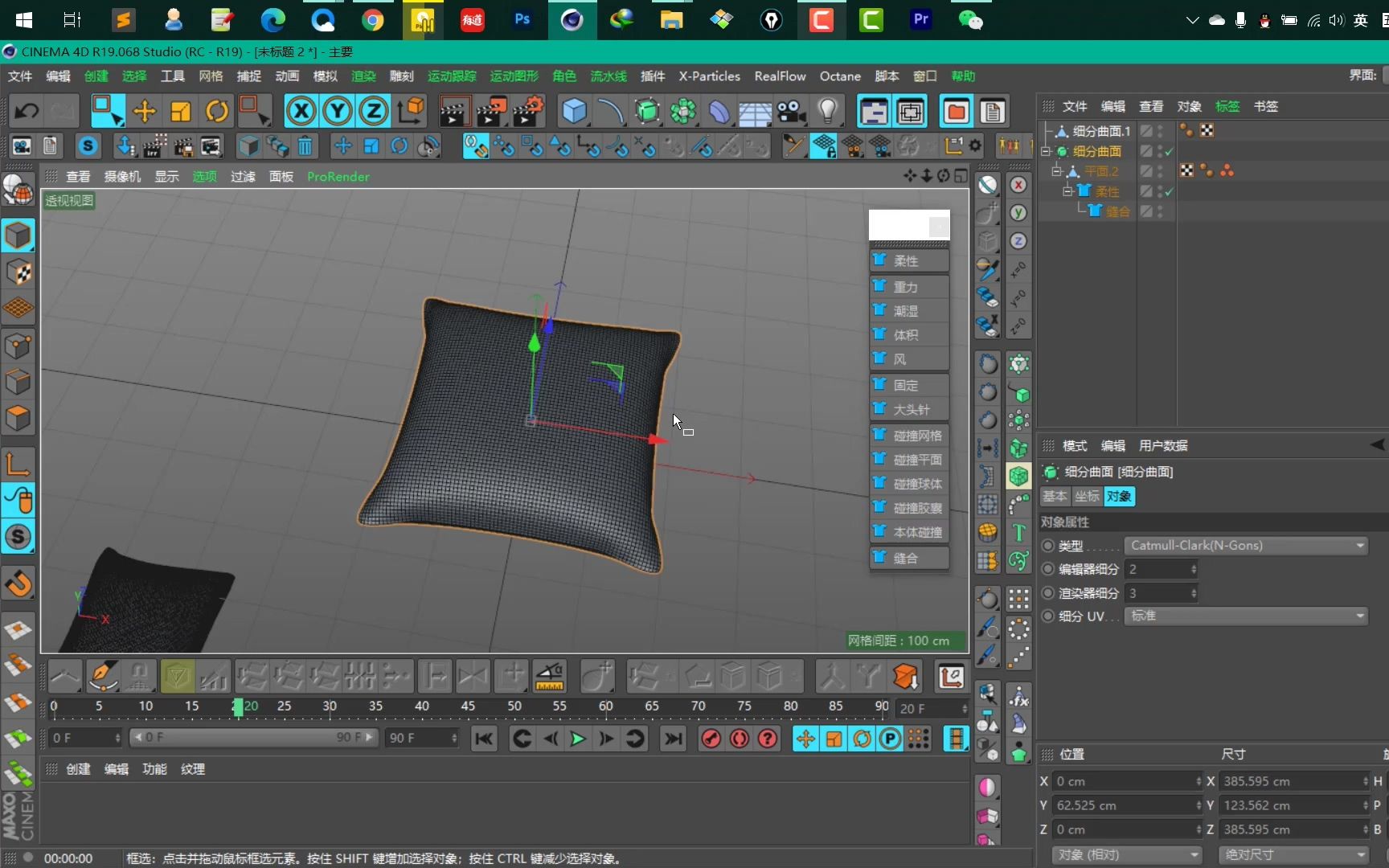 C4D 如何用 C4D 做沙发抱枕的两种方法