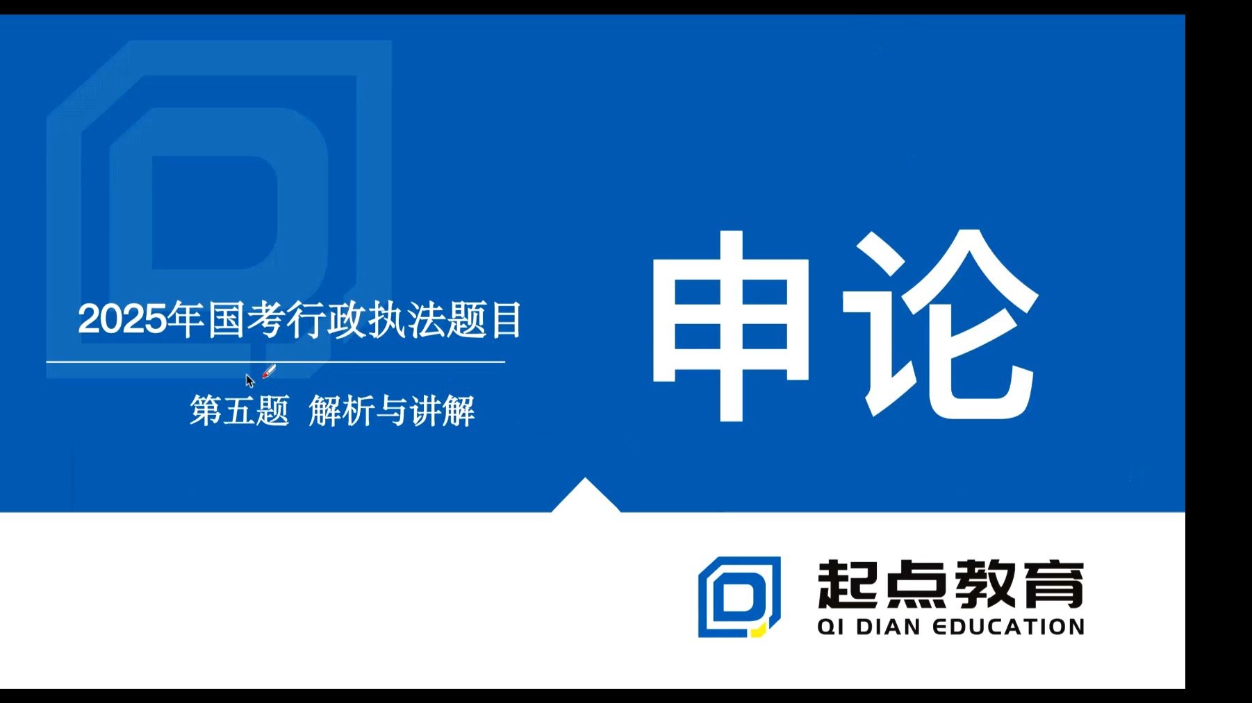 2025年国考(行政执法)申论题目-第4题 大作文