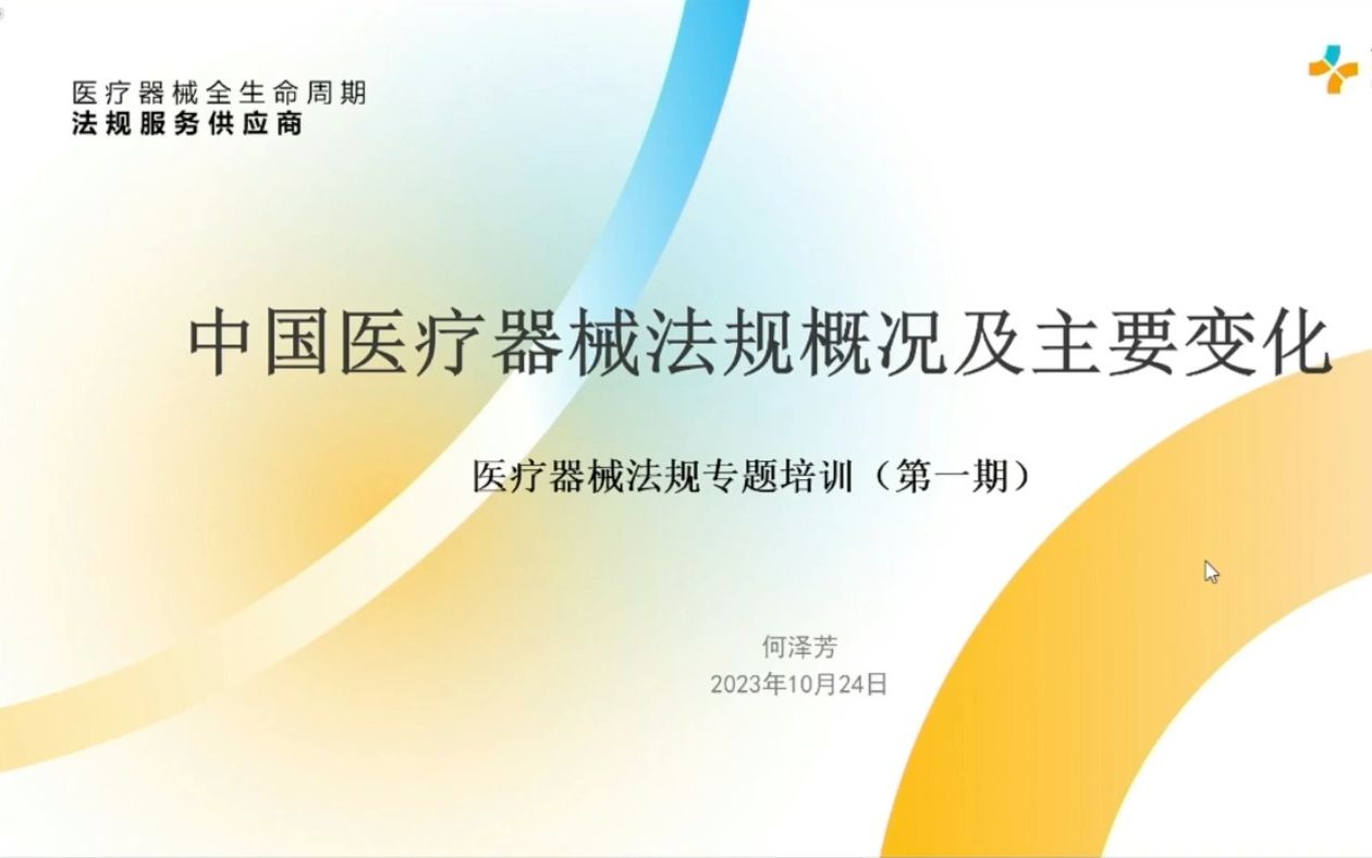 解析:中国医疗器械法规概况及主要变化