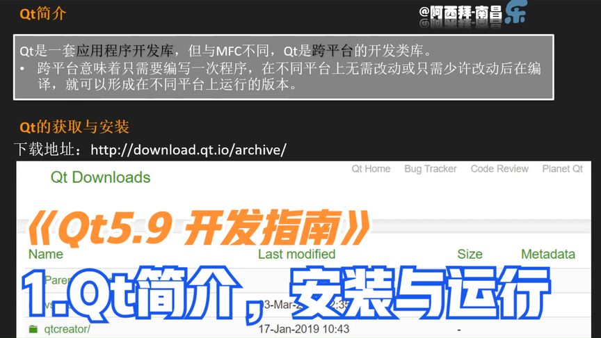 《Qt 5.9 C++开发指南》Qt简介,安装与运行