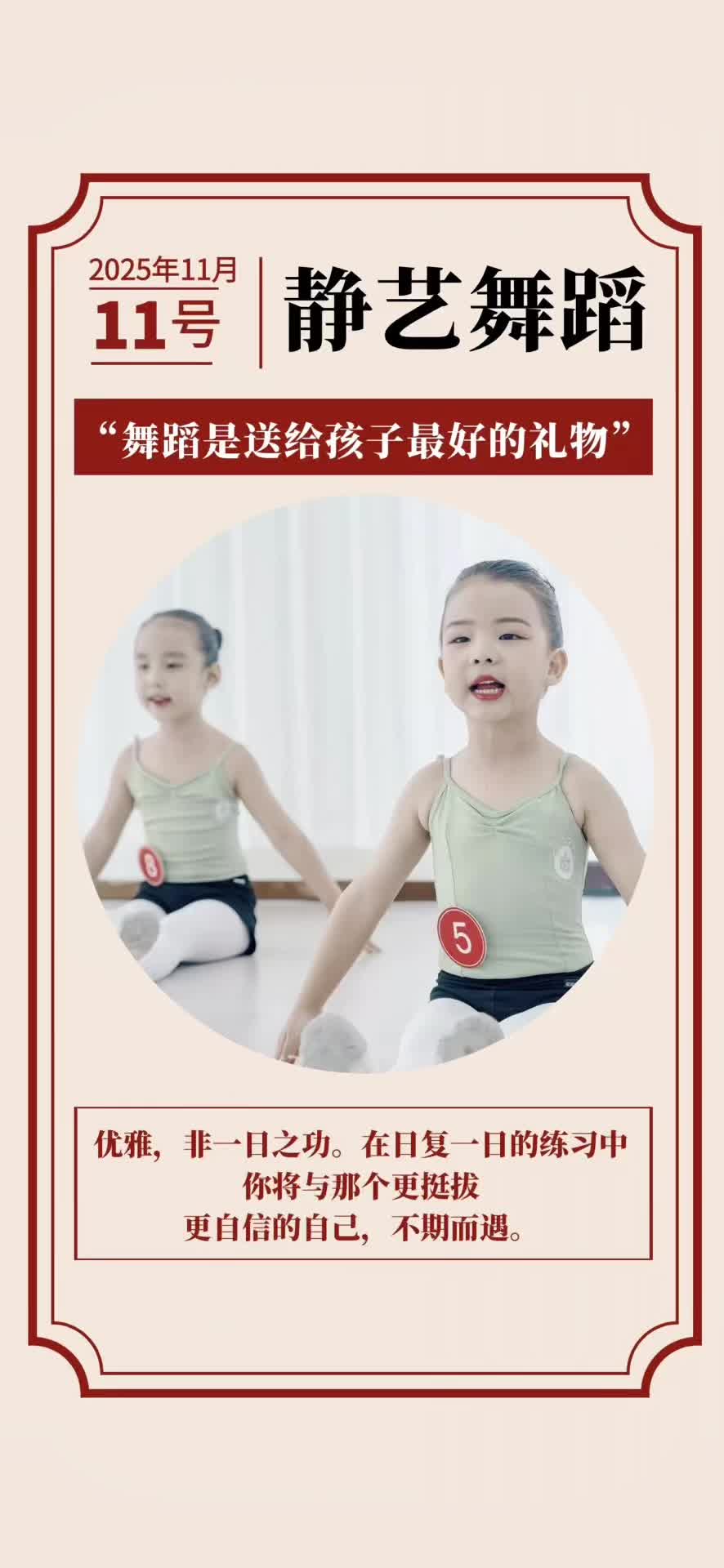 星期二 舞蹈日历 别着急要结果,先感受过程。当你的核心越来越稳,你的...