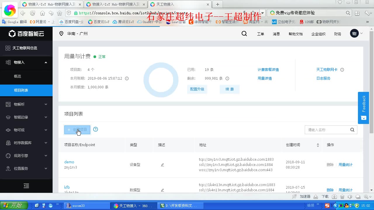 物联网视频教程 资料esp8266 编程开发 有超纬电子例程讲解