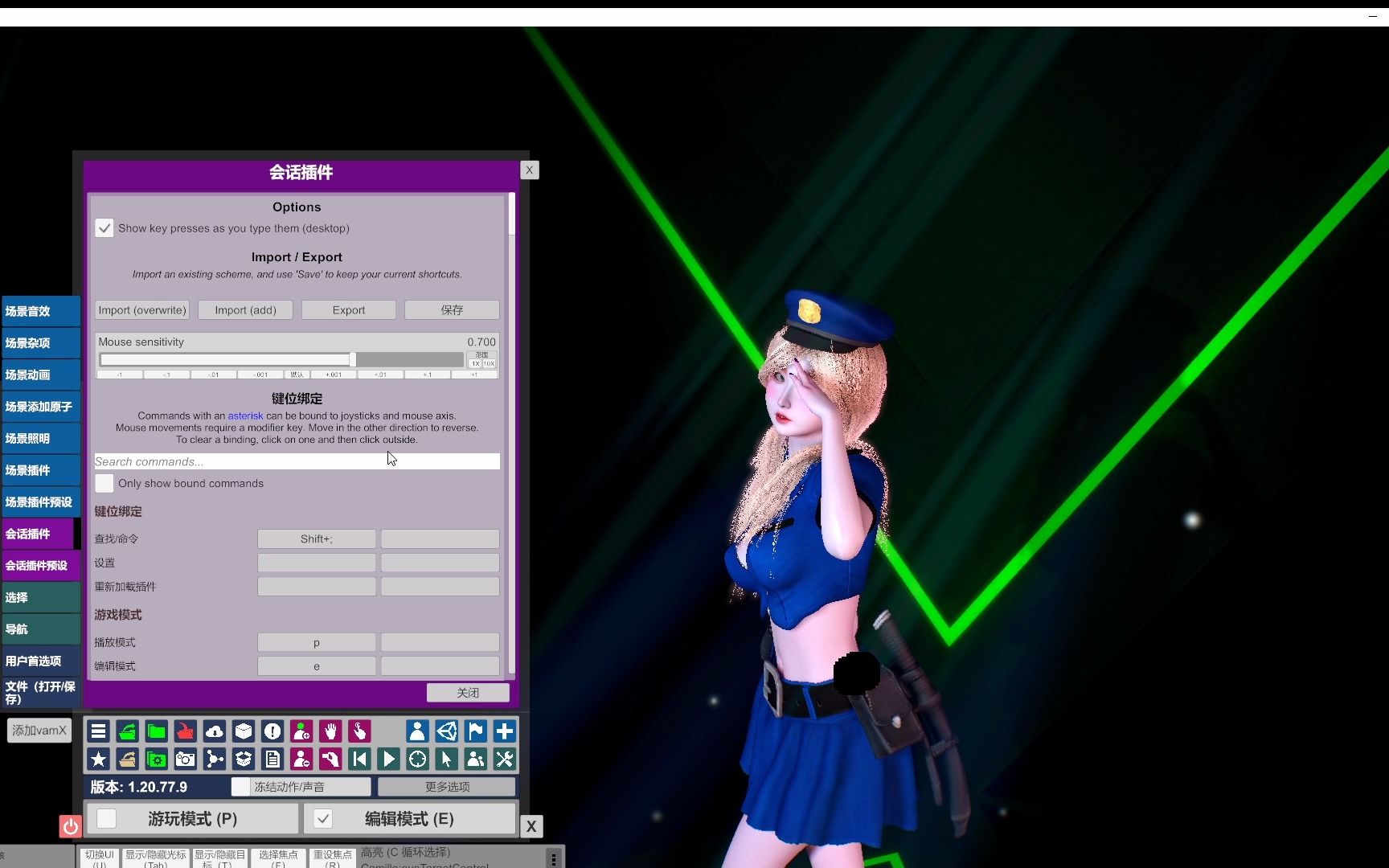 【VAM】按键绑定插件汉化免费分享/以及简单讲解