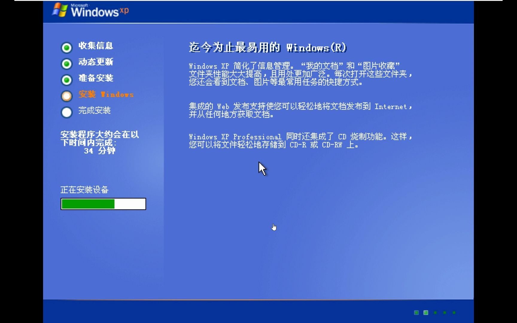 雨林木风Windows XP SP3 安装