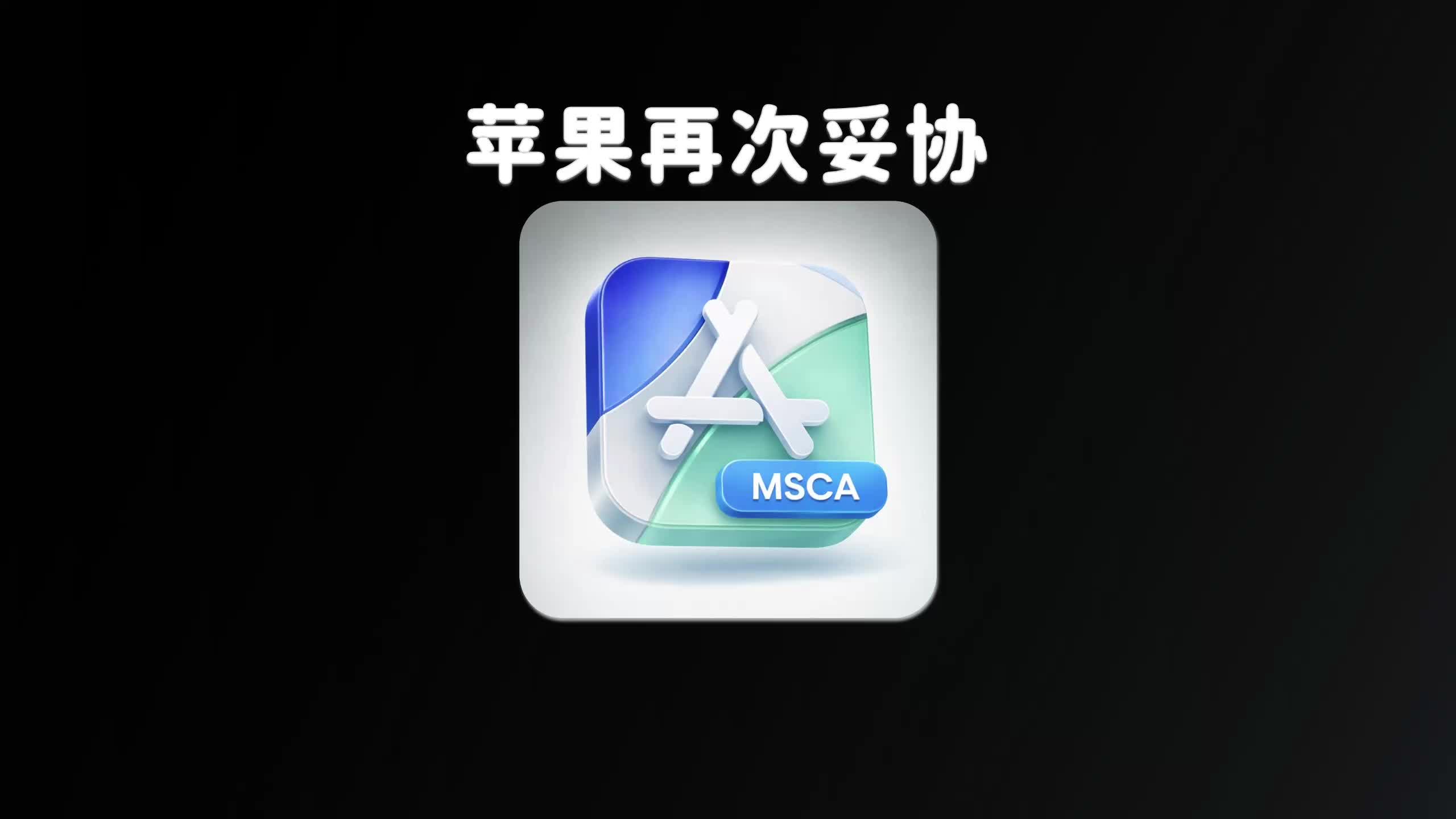 终于来了,日本 iPhone 正式开放应用侧载 #iPhone 日本的 iPhone 也能...