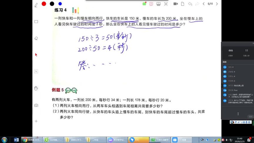 四年级过车过桥问题解题技巧——快车与慢车追及+相遇问题2