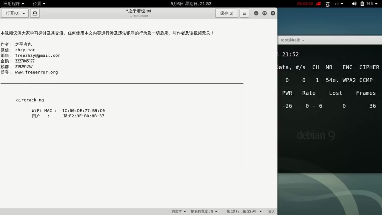 Kali Linux 使用 Aircrack ng无线安全工具使用方法