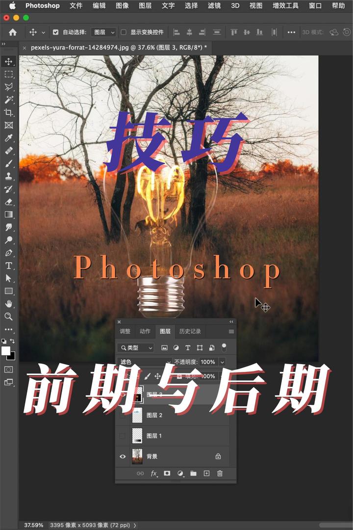 正片叠底,滤色,混合模式原理与实战