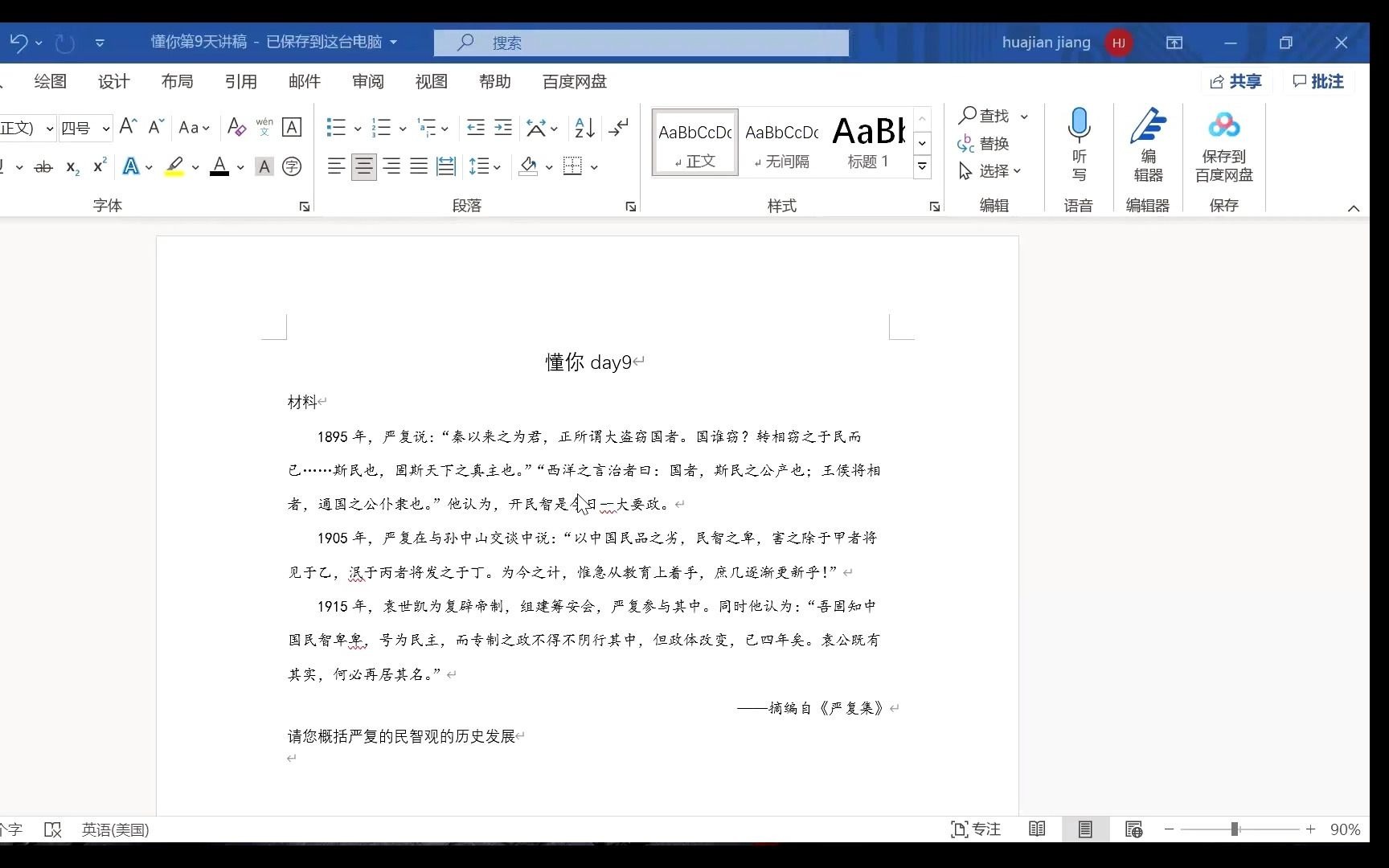 高考历史材料分析第九天,如何分析简单的文言文史料概括纵向信息