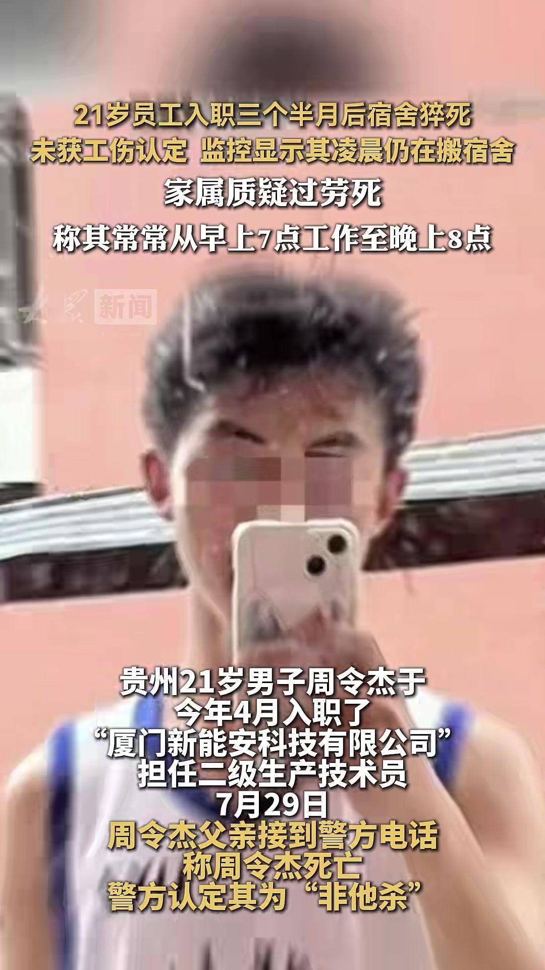 21岁员工入职三个半月后宿舍猝死,未获工伤认定,监控显示其凌晨仍在...