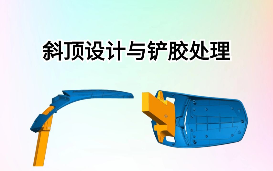 模具倒扣位置斜顶角度如何计算?设计出的斜顶发现与模具发生铲胶的...