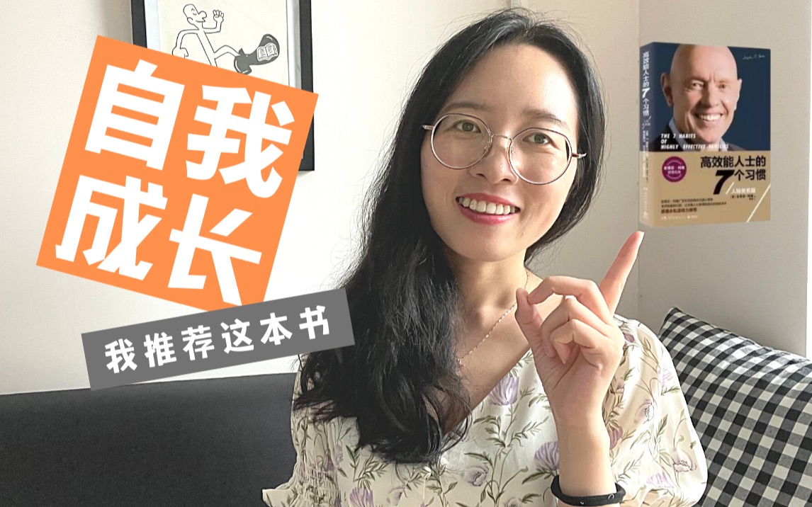 个人成长|如何实践 《高效能人士的7个习惯》