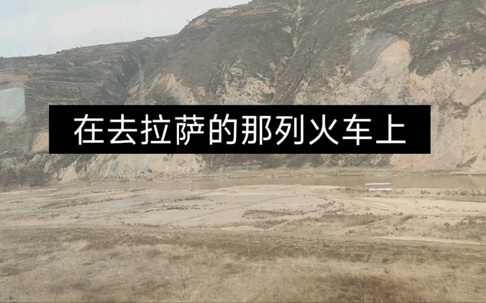 去拉萨的那36个小时(BGM:新学校废物合唱团——《再见琳尼尔》)