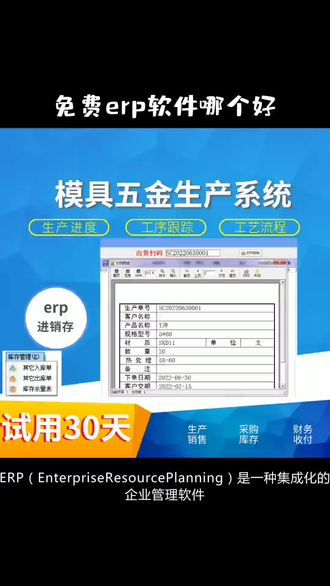 ERP、表格、数据管理、企业 #订单跟进系统 #工艺流程跟踪
