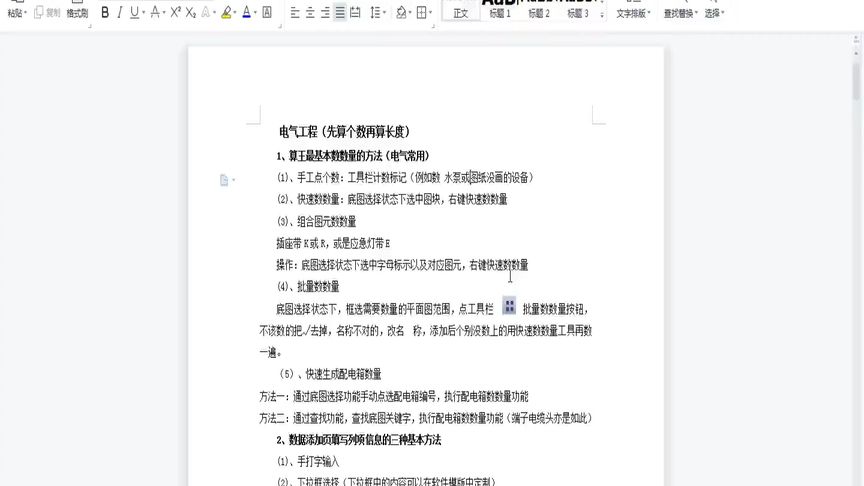 电气个数计算方式总结安装算量首选算王!算量速度就是快!加V