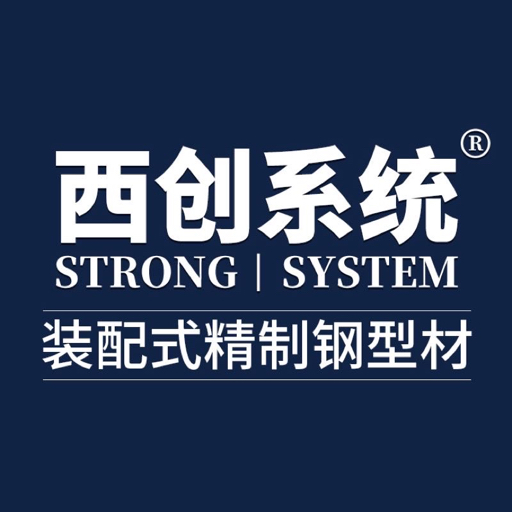 西创系统精制钢 