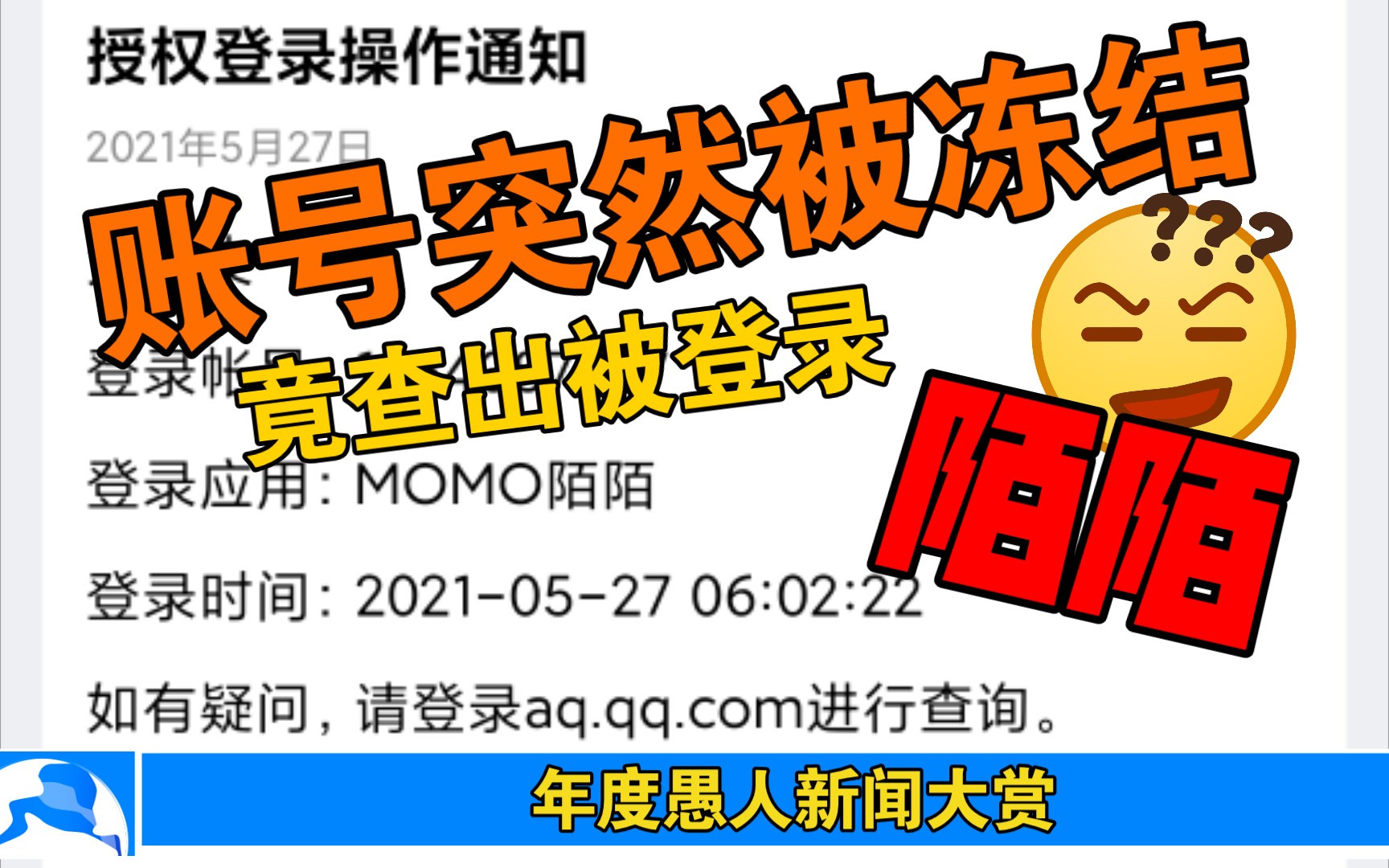 离谱】QQ被冻结,竟被用来做这事