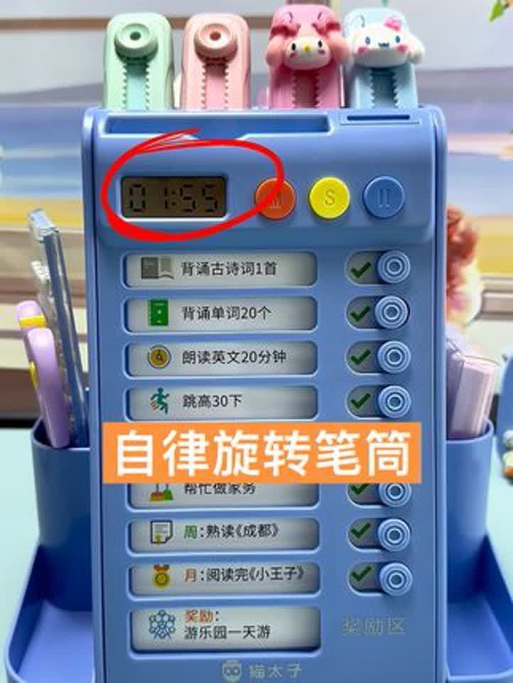 #猫太子自律旋转笔筒 是笔筒也是自律计时打卡器,帮助孩子学会管理...