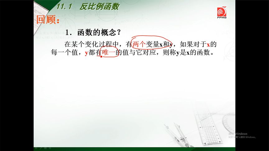 3月31日八下数学11.1反比例函数视频
